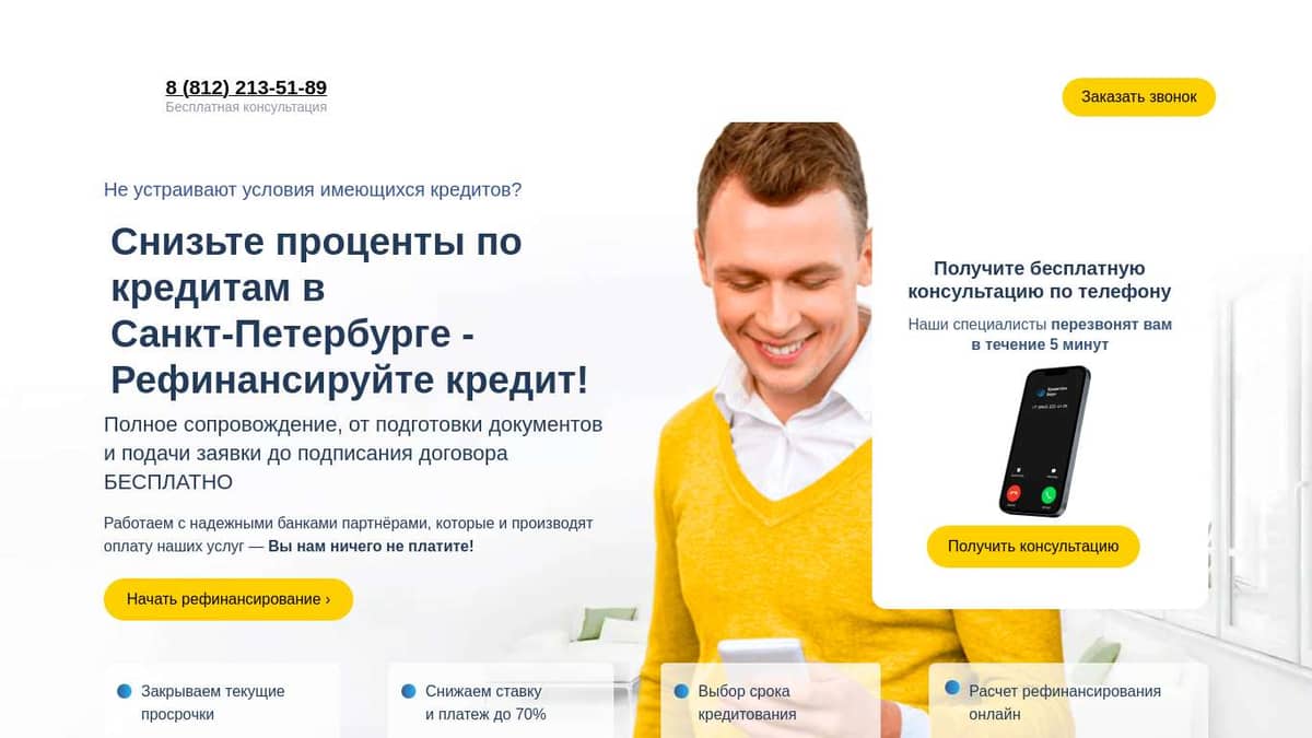 Рефинансирование кредитов в СПб